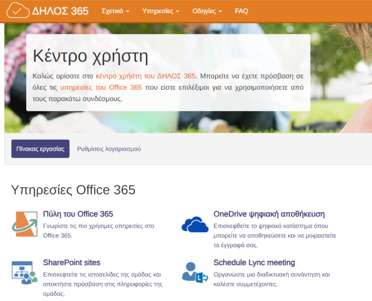 Πώς μπορώ να χρησιμοποιήσω το Microsoft 365 (Δήλος); – Κέντρο Η/Υ και ...